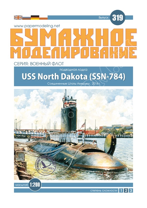USS NORTH DAKOTA SSN 784 USA 2014 r (UBM 319)